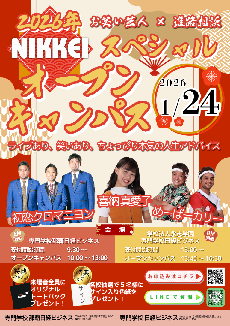 《1月24日(土)》那覇日経ビジネスオープンキャンパス「トークイベント」 | 株式会社オリジンlil
